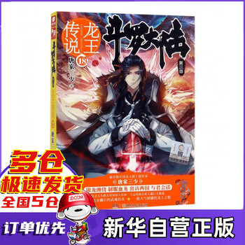斗罗大陆(第3部龙王传说18)
