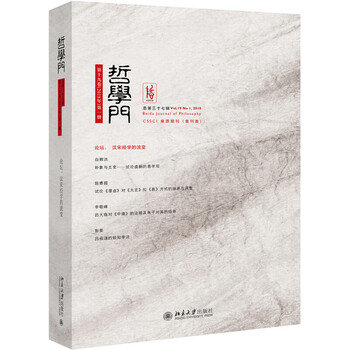 正版哲学门（总第三十七辑）仰海峰 著北京大学出版社
