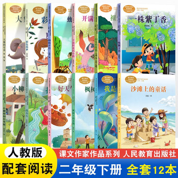 【阅读自选】注音版课文作家作品二年级上下册语文同步纸船和风筝妈妈睡了彩色的梦大象的耳朵小柳树和小枣树 课文作家作品二年级下册全套