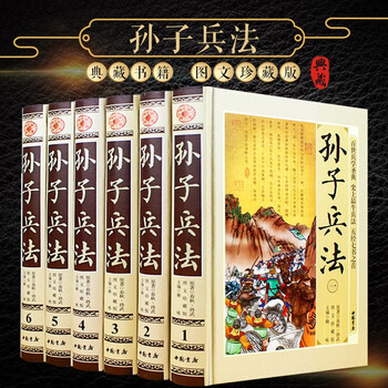 孙子兵法 精装全六册 中国军事书籍