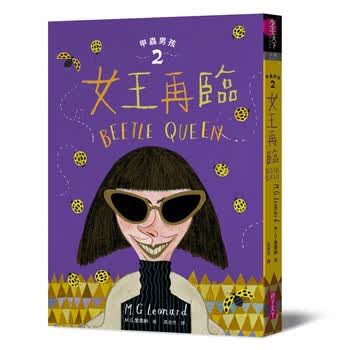台版 甲虫男孩2 女王再临 自然生态与科学知识甲虫冒险故事青少年科普百科