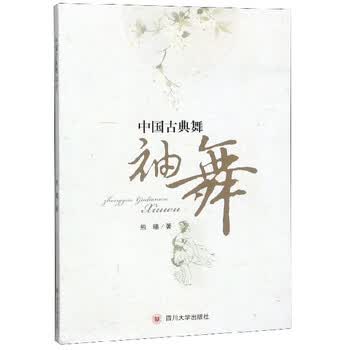 中国古典舞袖舞