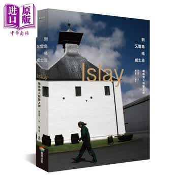 到艾雷岛喝威士忌 呛味酒人的朝圣之旅 港台原版 梁岱琦 商周出版