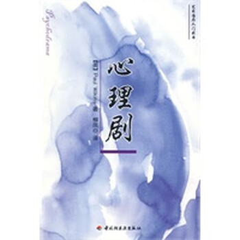 心理剧(万千心理)