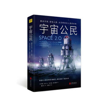 宇宙公民 科普读物  9787559640833