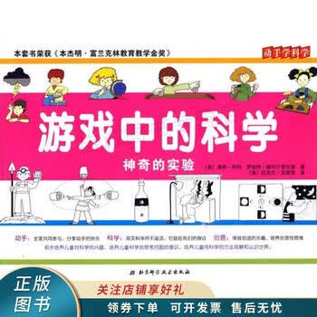 游戏中的科学神奇的实验 怀特