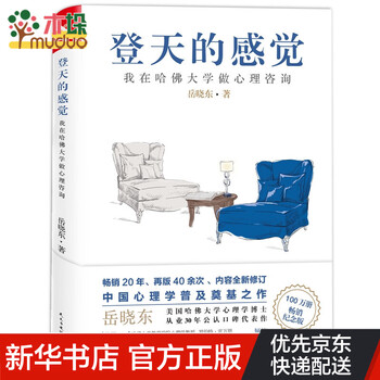 登天的感觉：我在哈佛大学做心理咨询
