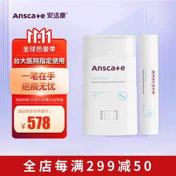 【进口硅酮】Anscare安适康疤痕护理硅胶笔去疤膏手术刀伤儿童脸部摔伤烫伤剖腹产增生疤痕加速愈合 4g+9.2g【图片 价格 品牌 报价】-京东