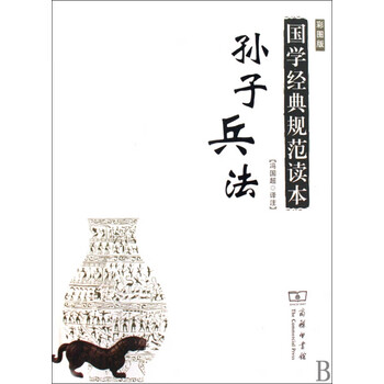 孙子兵法(彩图版)/国学经典规范读本