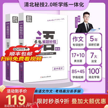 正品.抖音同款2022学魁解题妙招-初\\\/高中语文作文直击冲刺高考考取高分 高中语文作文