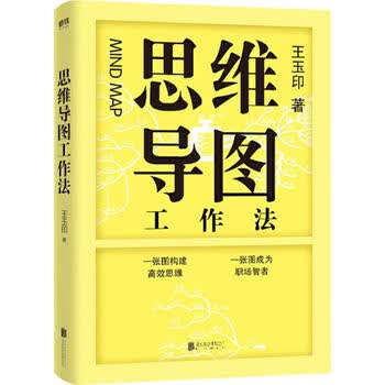 思维导图工作法