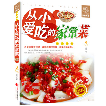 舌尖上的生活家常美食-从小爱吃的家常菜