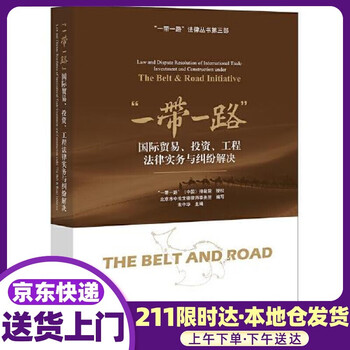 “”贸易、投资、工程法律实务与纠纷解决 朱中华 主编,北京市中伦文德律师事务所 编写 法