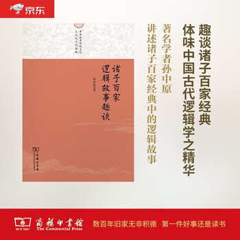 诸子百家趣谈/中华优秀传统文化大众化系列读物