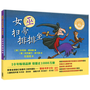 女巫扫帚排排坐(聪明豆绘本系列精装珍藏版)
