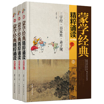 蒙学经典精粹诵读(1 2 3)(青少版)