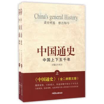 中国通史 任宪宝