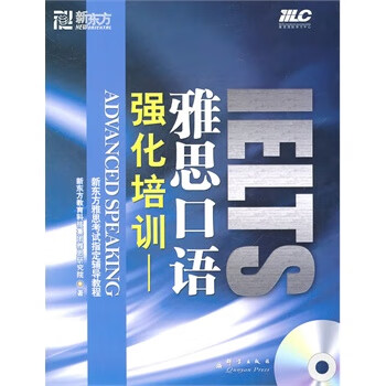 雅思口语强化培训