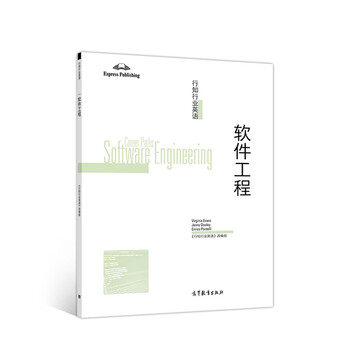 行知行业英语：软件工程