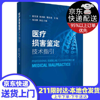 损害鉴定技术指引 夏文涛,徐洪新,蒋士浩 科学出版社