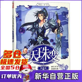 天珠变(典藏版11)