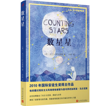 数星星/大卫·阿尔蒙德作品集
