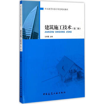 建筑施工技术（第二版）
