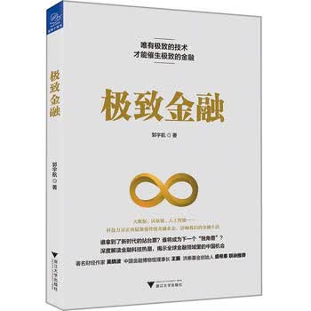 金融 金融与投资 郭宇航著 浙江大学出版社 9787308177719