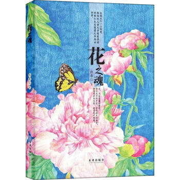 花之魂【保证正版】