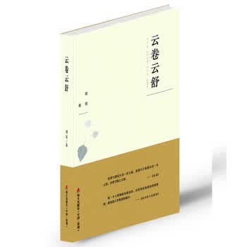 云卷云舒 谢宪