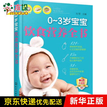 0-3岁宝宝饮食营养全书(畅销升级版)
