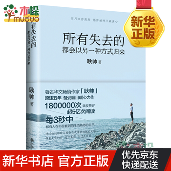 所有失去的都会以另一种方式归来 耿帅 抖音推荐
