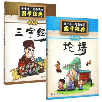 三字经&论语 共2册