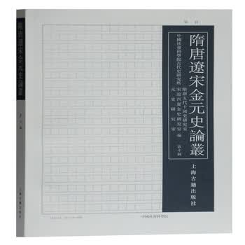 隋唐制度渊源略论稿(精)/陈寅恪文集