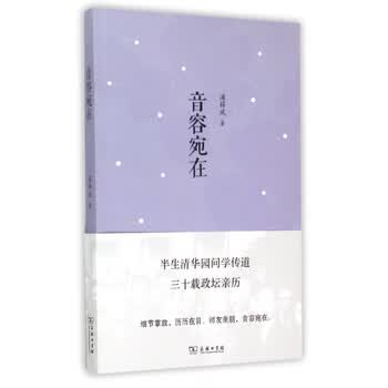 音容宛在