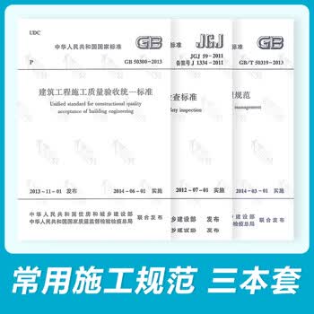 全新正版GB50319-2013监理规范+JGJ59-2011施工安全检查+GB50300-2013