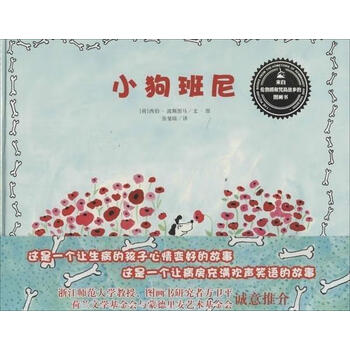 来自伦勃朗和梵高故乡的图画书:小狗班尼【正版图书，放心下单】