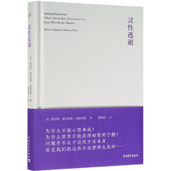 灵性逃避(精)