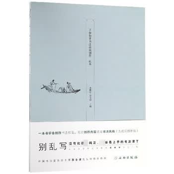 了如指掌书法高效创作(欧体)