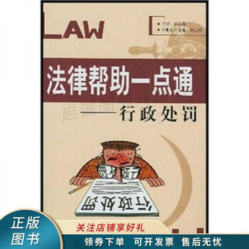 法律帮助一点通：行政处罚 赵汝琨