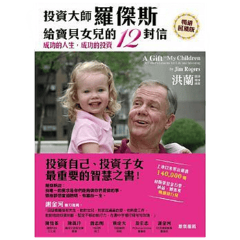 正版 原版进口图书 投资大师罗杰斯给女儿的12封信（反馈版）