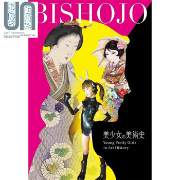 美少女の美术史 从浮世绘到当代艺术及动漫文化 林曼丽 工藤健志 北师美术馆&福禄文化基金会   绘画