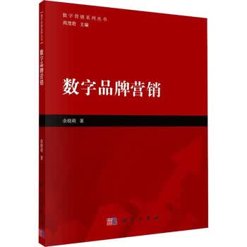 数字品牌营销书籍类关于有关方面的和与跟学习了解知识阅读物千寻图书专营店铺
