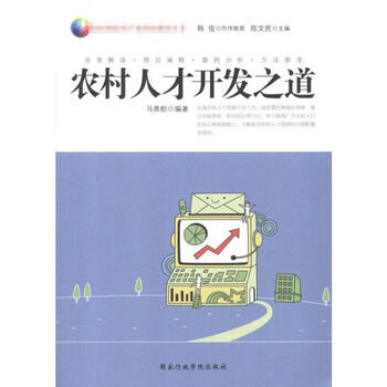 农村人才开发之道