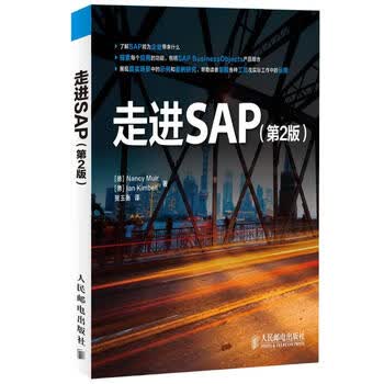 走进SAP【正版图书，放心下单】