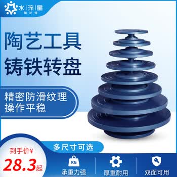 水流星陶艺  转盘雕塑转盘泥塑转台陶艺工具套装手动铸铁绘画泥塑 雕塑转盘单个15cm