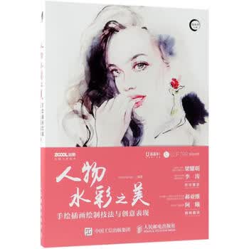 人物水彩之美