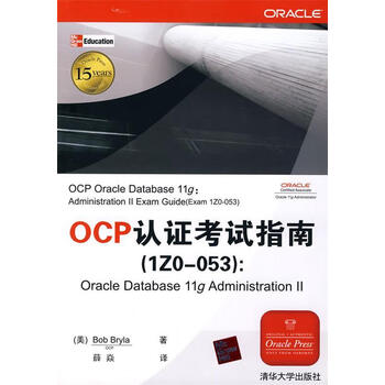 OCP认证考试指南 （美）希里拉 著,薛炎 译【正版书】