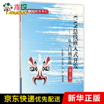 CAN总线嵌入式开发--从入门到实战(第2版工程师经验手记)