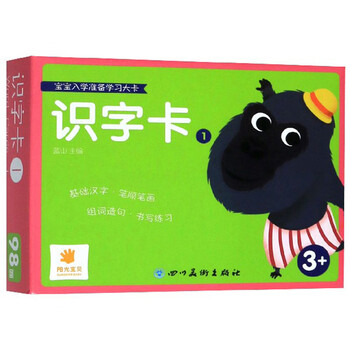 宝宝入学准备学习大卡 识字卡（1 3+）